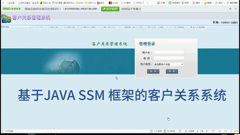 JAVA客户关系管理系统