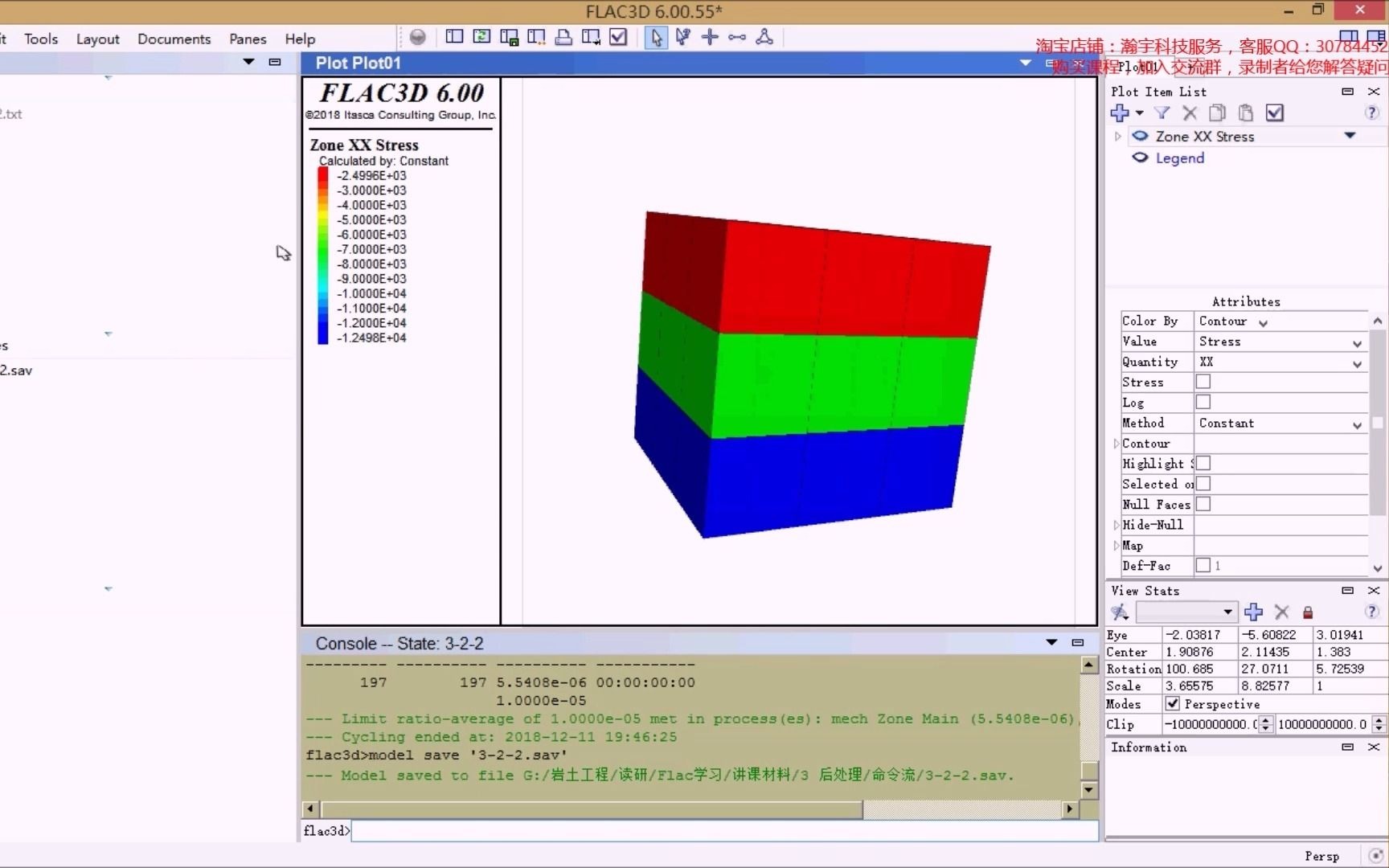 FLAC 3D教程 FLAC 3D 6.0教程 视频教程 瀚宇科技服务3.2.2 查看应力...