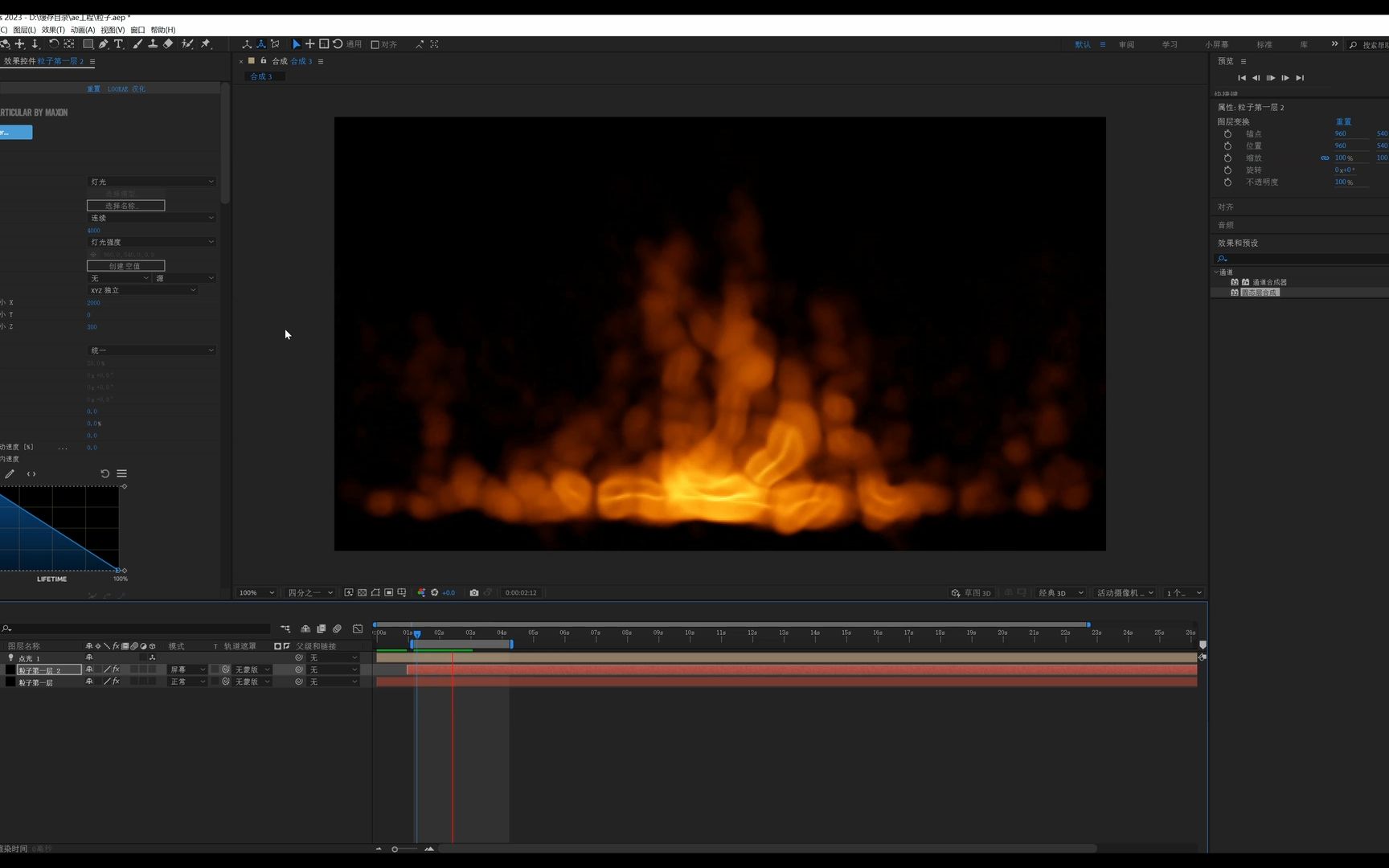 AE火焰制作演示