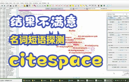 [citespace]noun phrases名词短语探测