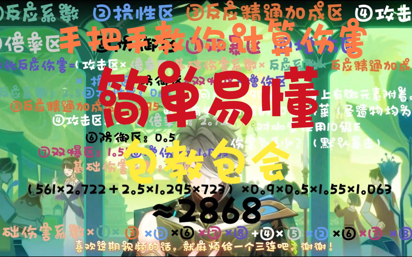 【原神】伤害计算公式之激化反应