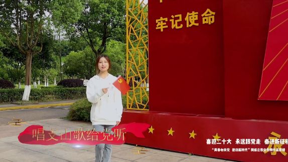 重庆城市管理职业学院“喜迎二十大 永远跟党走 奋进新征程