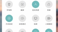小米手机快捷栏的设置