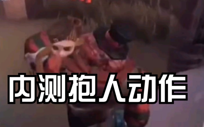 【第五人格内测】小丑竟然用电锯?内测抱人动作?绞刑架超级恐怖?...