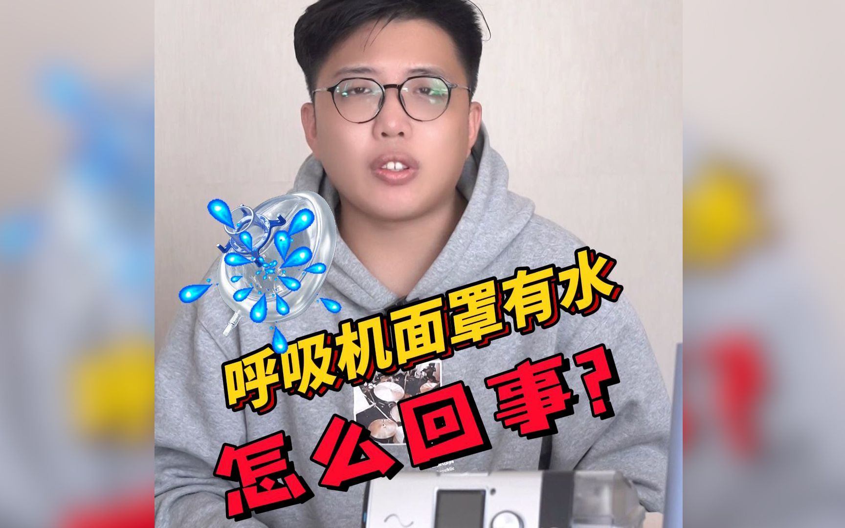 冬季温度较低,呼吸机管路面罩有冷凝水到底怎么回事儿?别担心!原因有...