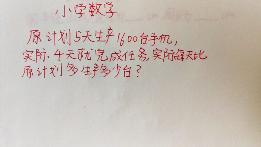 小学数学,实际应用