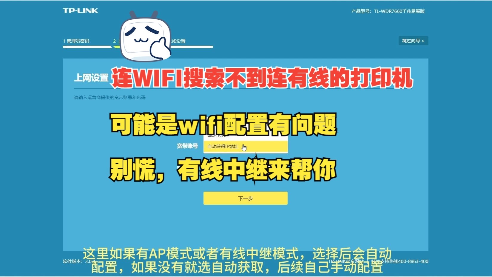 TP-LINK路由器设置有线中继