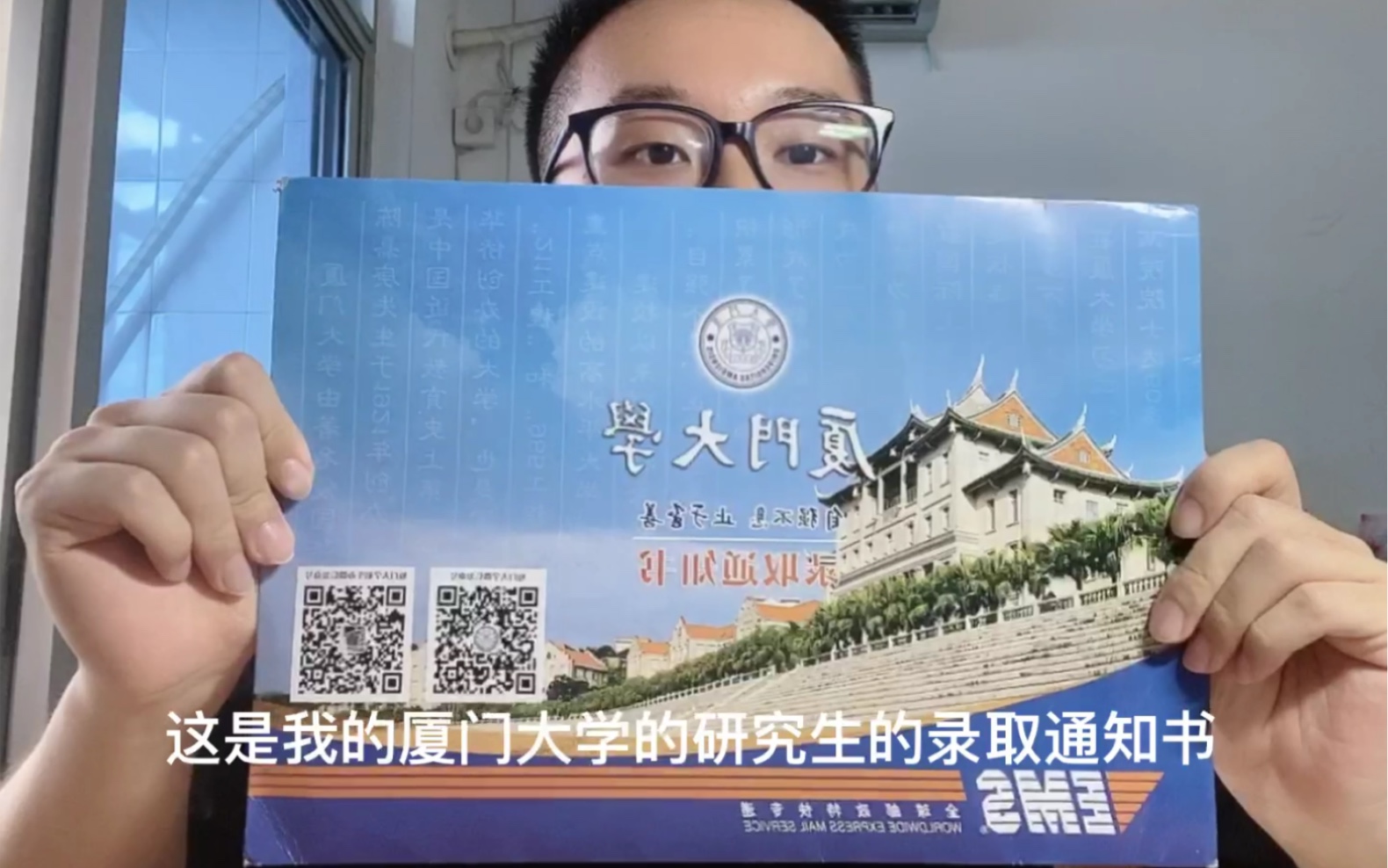 2020厦门大学研究生录取通知书开箱视频