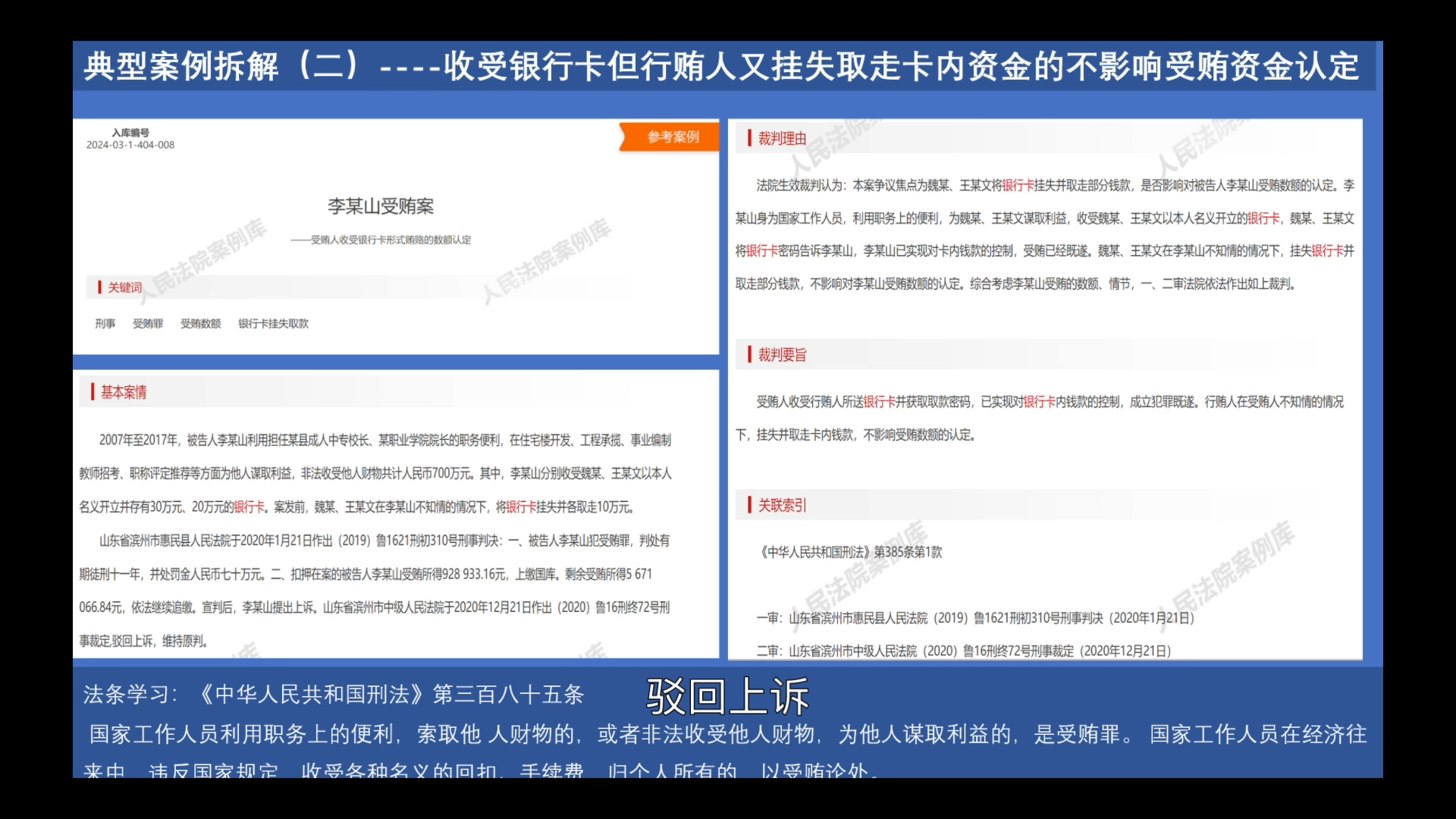 人民法院案例库【参考案例拆解】银行卡篇(2)