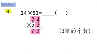 两位数乘两位数(进位)