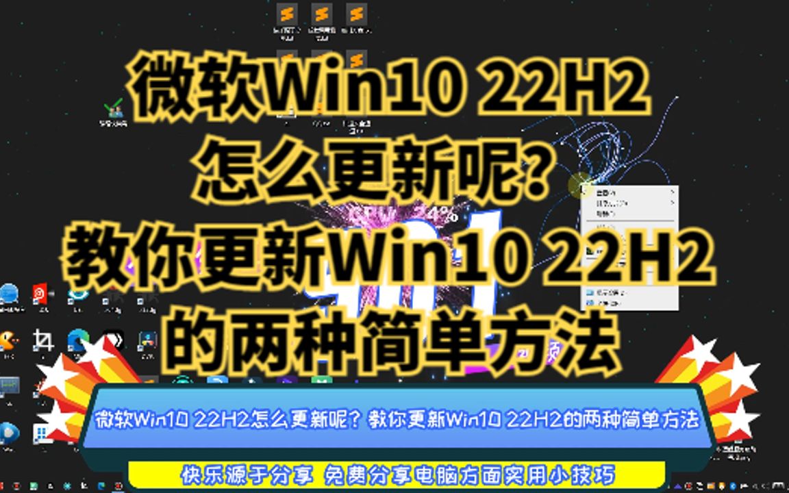 微软Win10 22H2怎么更新呢?教你更新Win10 22H2的两种简单方法