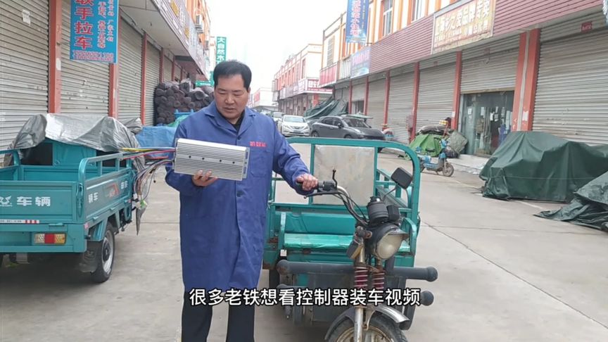 电动三轮车坏了怎么办?自己就可以换控制器,让你的三轮车跑起来