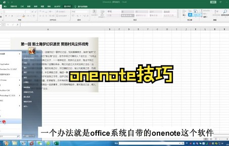 【OneNote】在onenote中如何快速将图片转换为文字并复制文本 小...