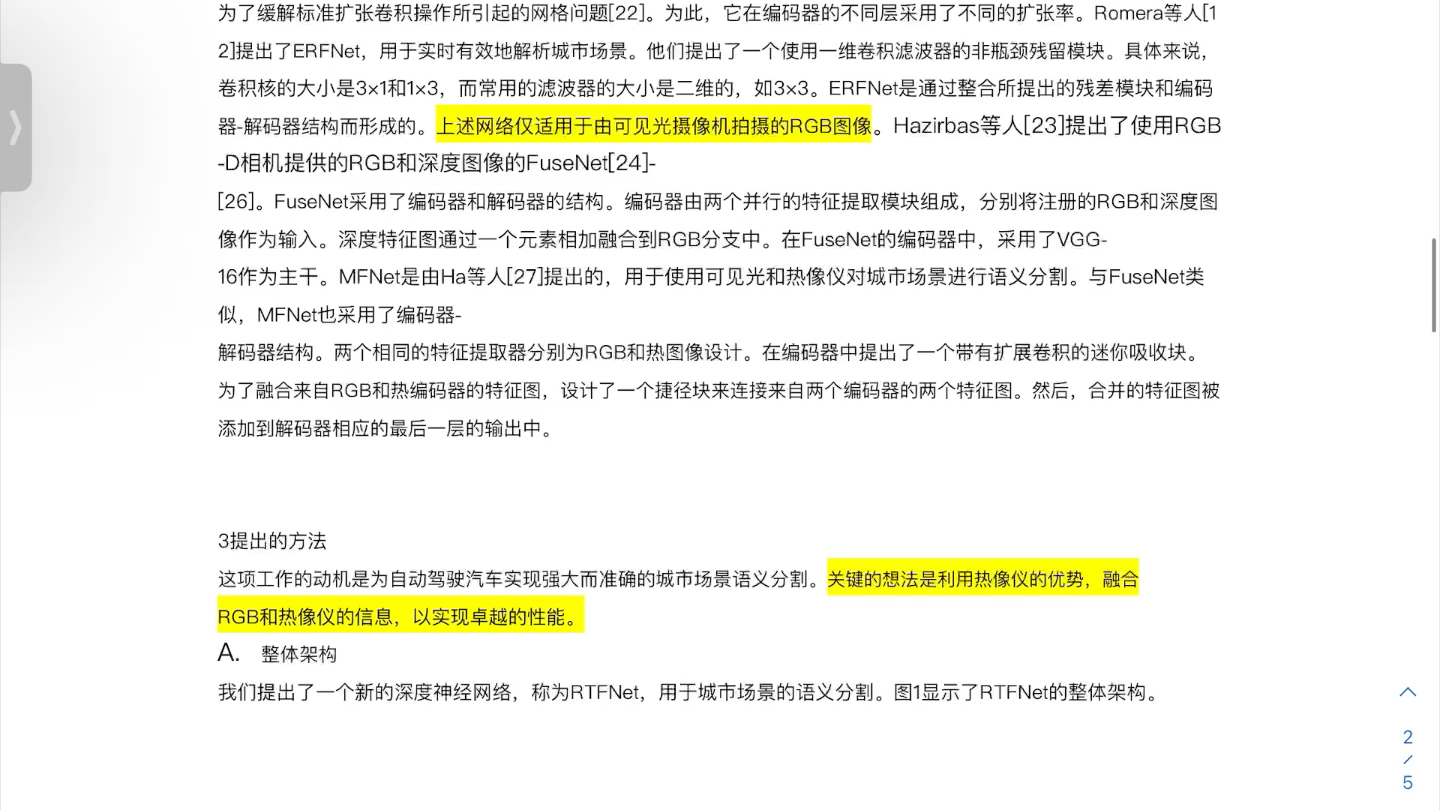 【文献解读-语义分割】把RGB图像和热力图放一起好了