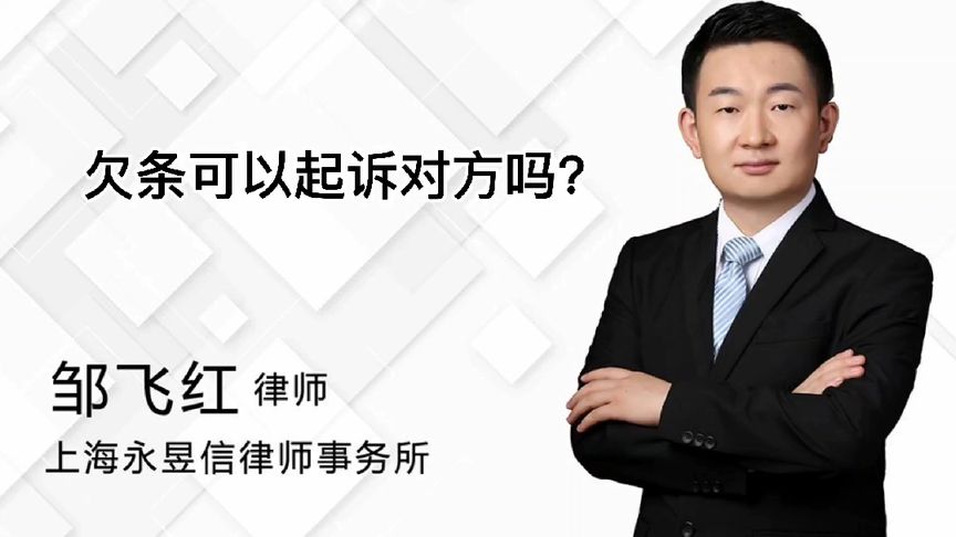 欠条可以起诉对方吗?