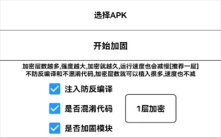 andlua软件加固工具