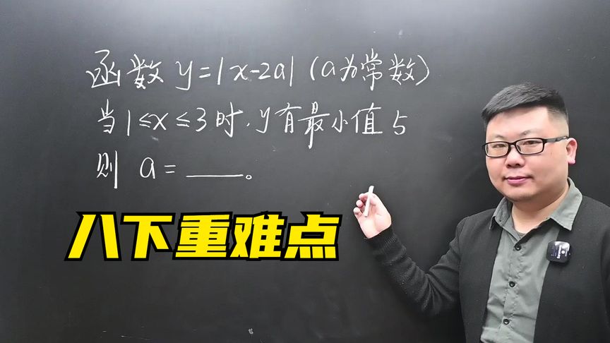 精讲关于一次函数的分段函数问题,八年级必须掌握的解题思路!
