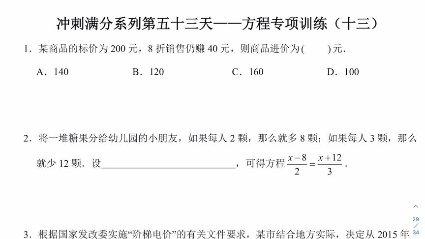 53.1标价~售价~进价~利润~还有一个利润率~