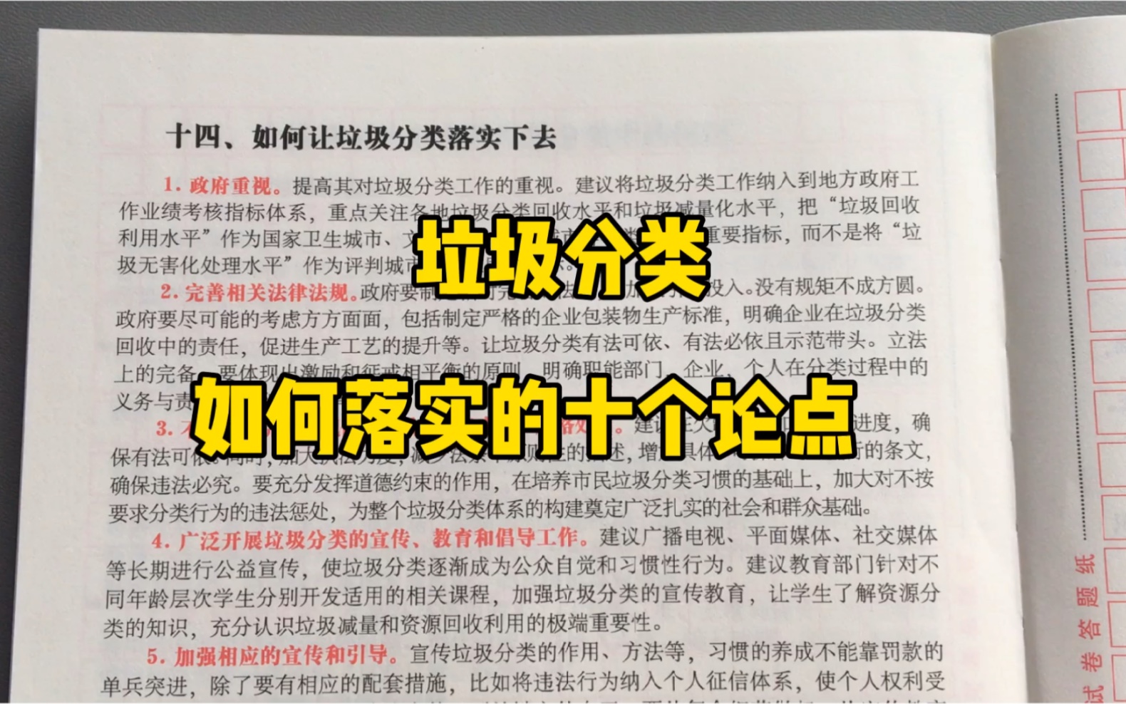 垃圾分类管理制度该怎么落实到位呢?总结好的十个论点直接背吧。