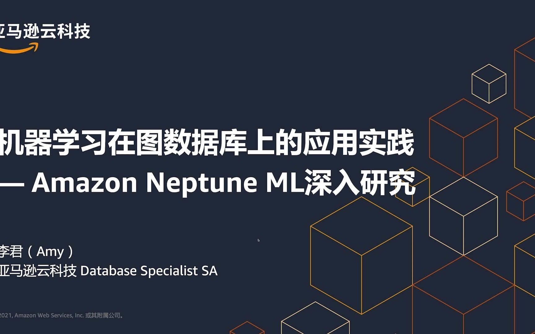 ...MAXP 全球高性能云计算创新大赛:机器学习在图数据库上的应用实践