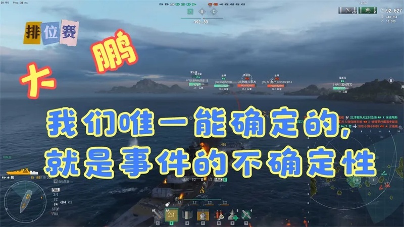 战舰世界 我们唯一能确定的,就是事件的不确定性