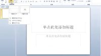 (4).打造专业的 PPT--母版与版式设计
