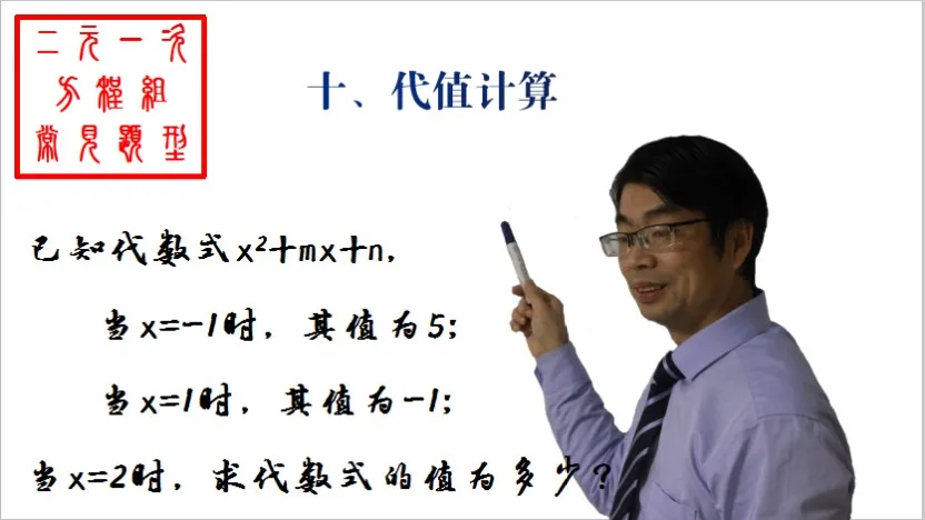 二元一次方程组代值计算,给函数做铺垫?有这个意思