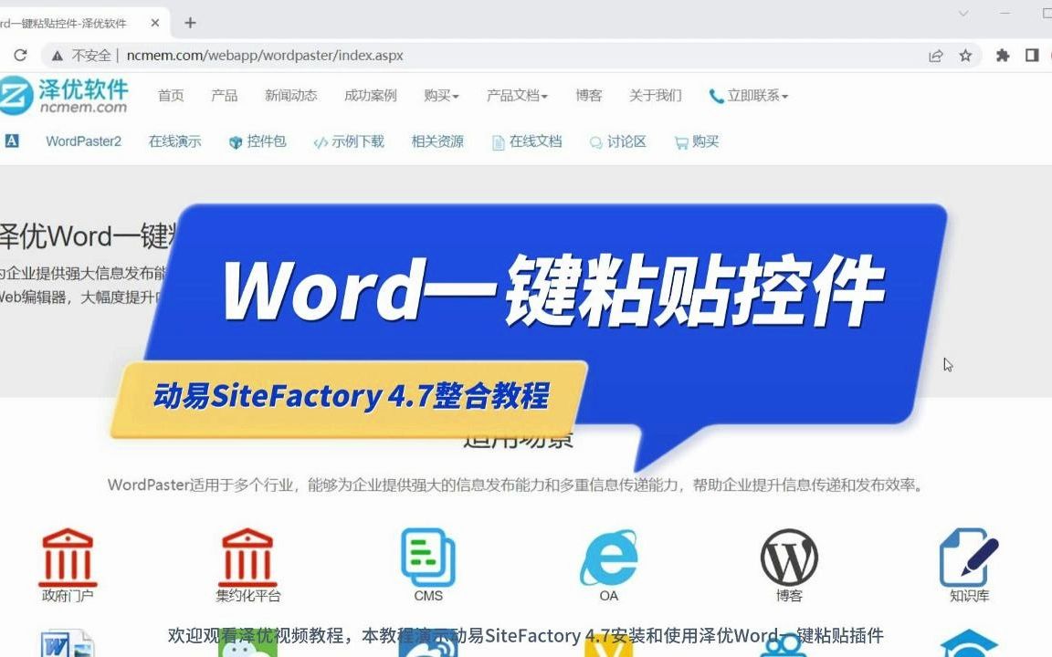 动易SiteFactory 4.7-Word一键粘贴插件-整合教程