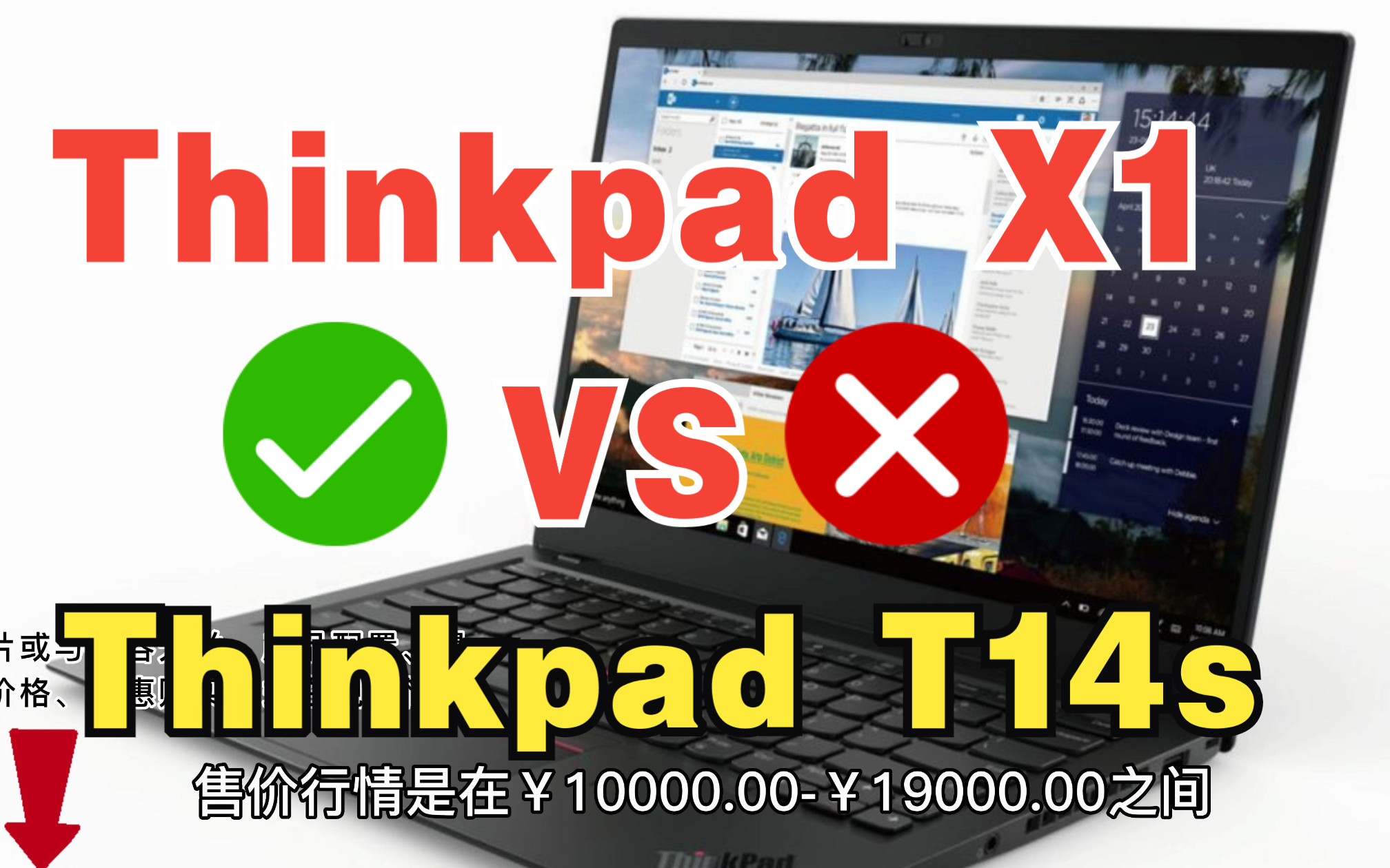 【笔记本测评】Thinkpad X1 carbon和Thinkpad T14s 选哪个好?