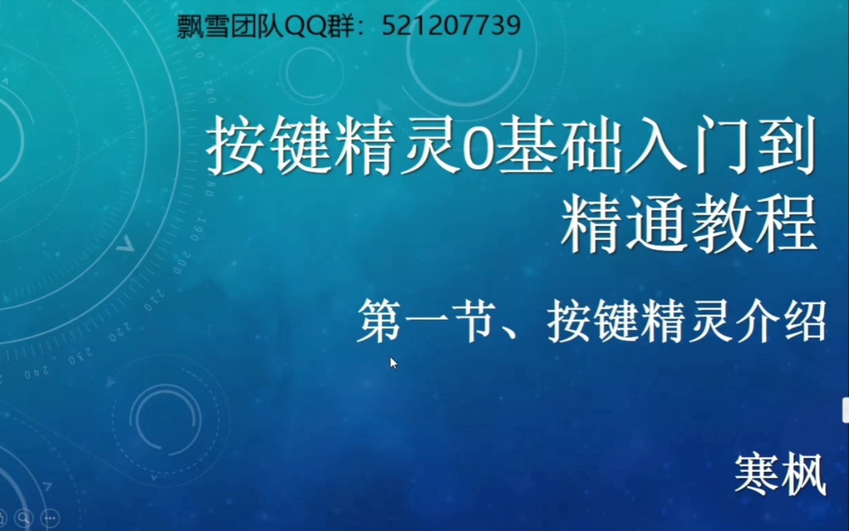 按键精灵0基础入门到精通教程 第一节、按键精灵介绍及环境的搭配