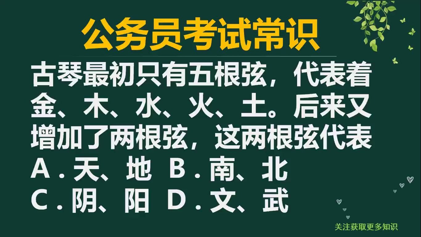 ...代表着金、木、水、火、土。后来又增加了两根弦,这两根弦代表什么