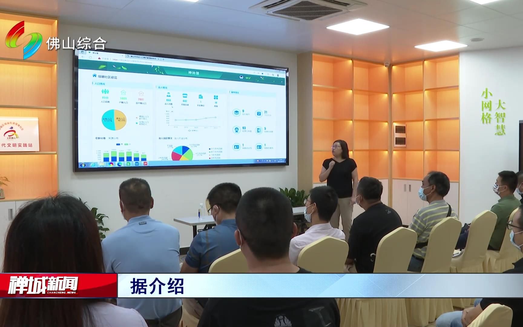 祖庙:组织辖区各村居参观学习塔坡社区社会生态网格工作