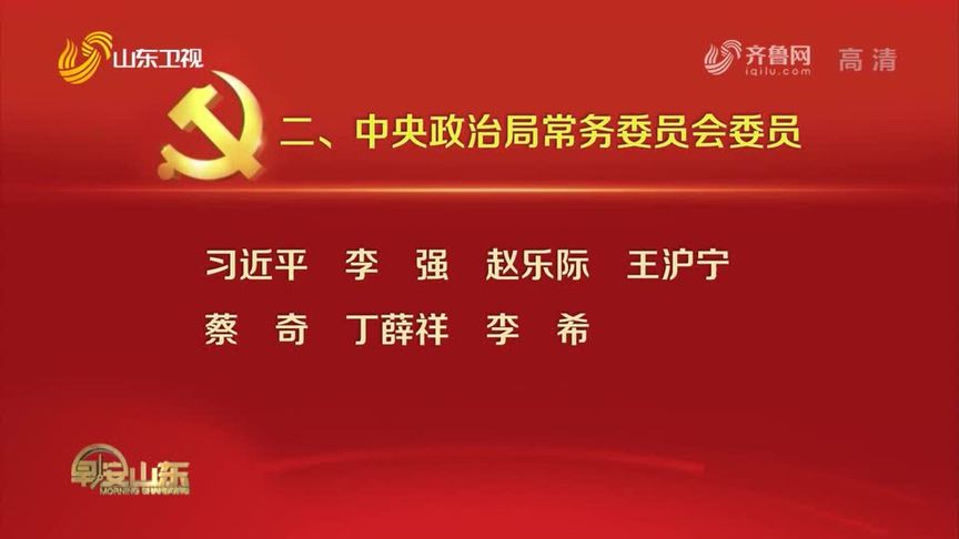 中国共产党第二十届中央委员会第一次全体会议公报