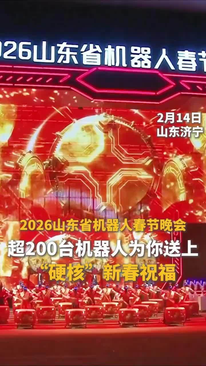 超200台机器人为你送上"硬核"新春祝福!