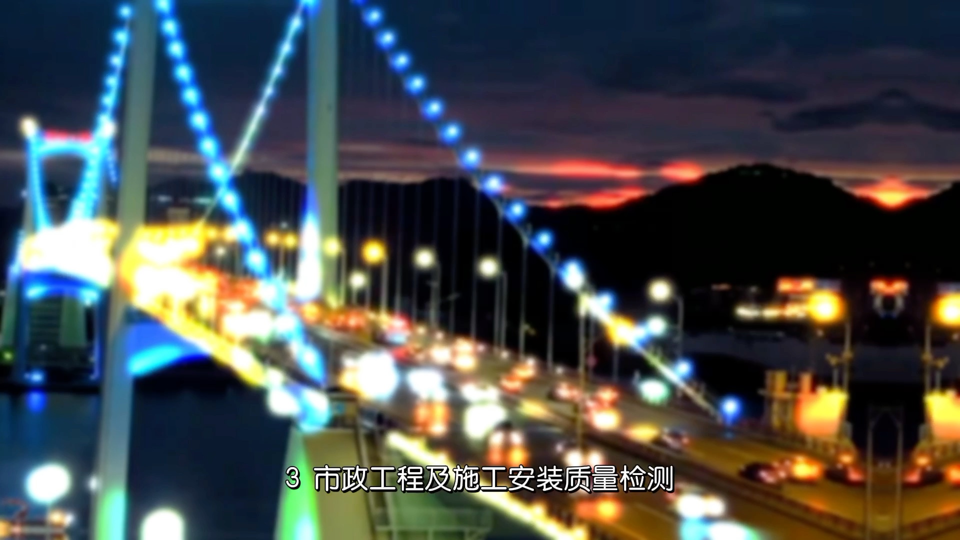 工程质量鉴定体系