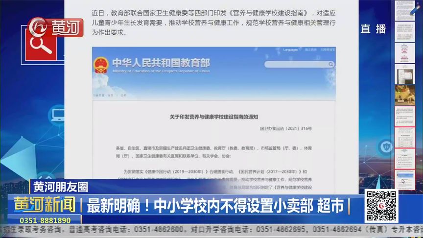 最新明确!中小学校内不得设置小卖部、超市