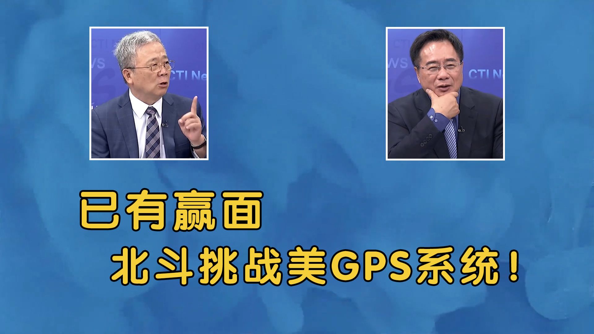 哈佛:北斗系统覆盖全球准确度超过GPS!才说不能助攻中国 耶伦搭上含...
