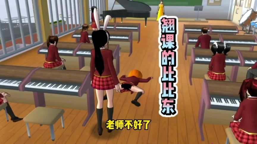 比比东翘课连累了小舞被罚#樱花校园模拟器 #斗罗大陆唐三小舞