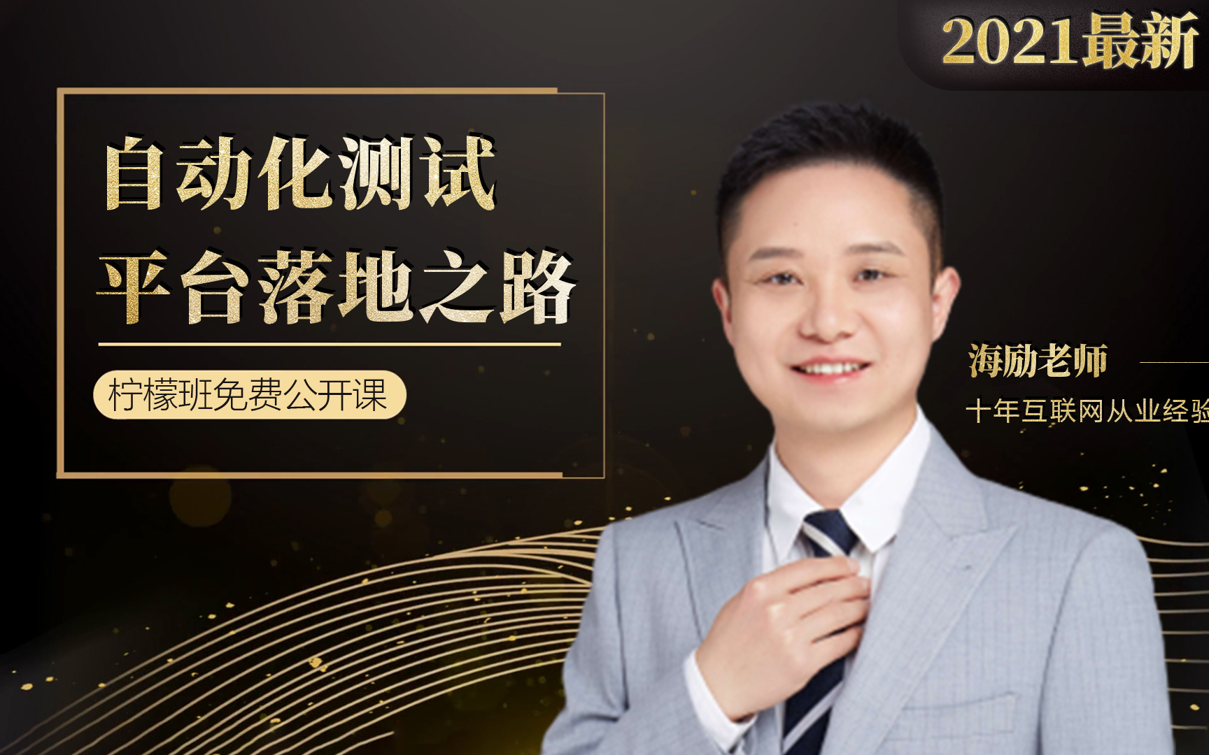 【软件测试】之自动化测试平台落地之路