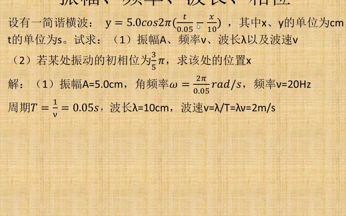 【丁老师讲堂】第149期:简谐横波的描述