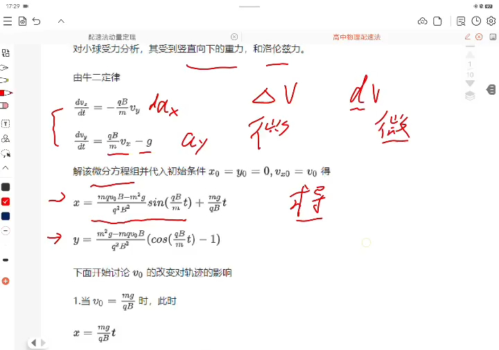 高三物理配速法原理及应用