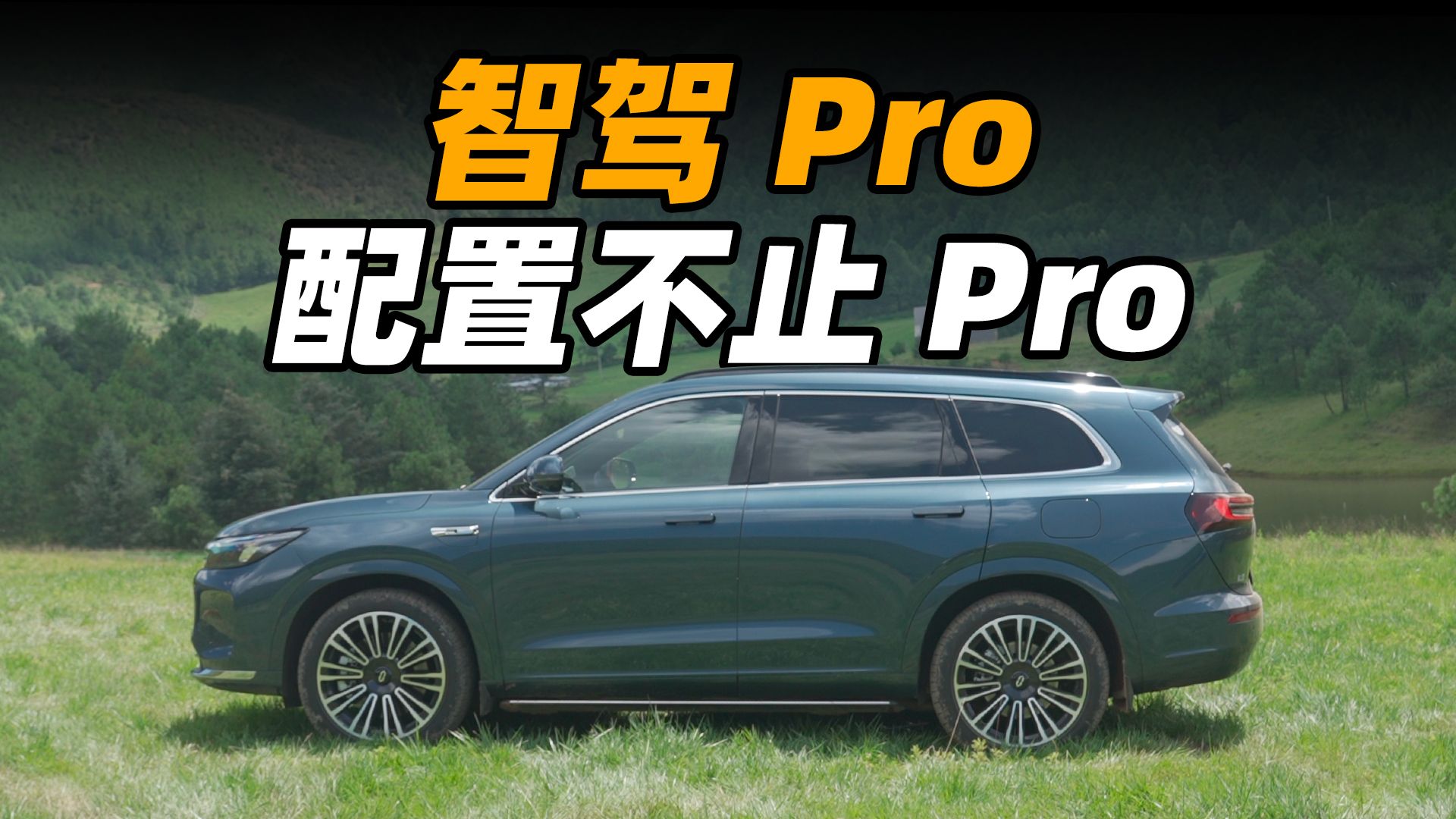 问界 M7 Pro 试驾:Pro 比 Plus 改了啥?