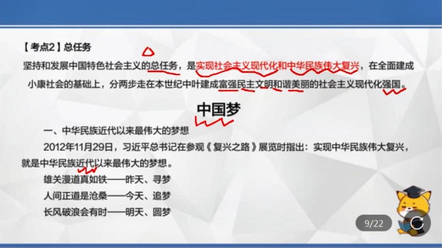 公务员考试行测常识知识,“新时代”的总任务#暑假季##学浪计划#