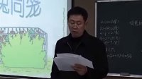 小学五年级数学优质课视频《鸡兔同笼》_韦嘉