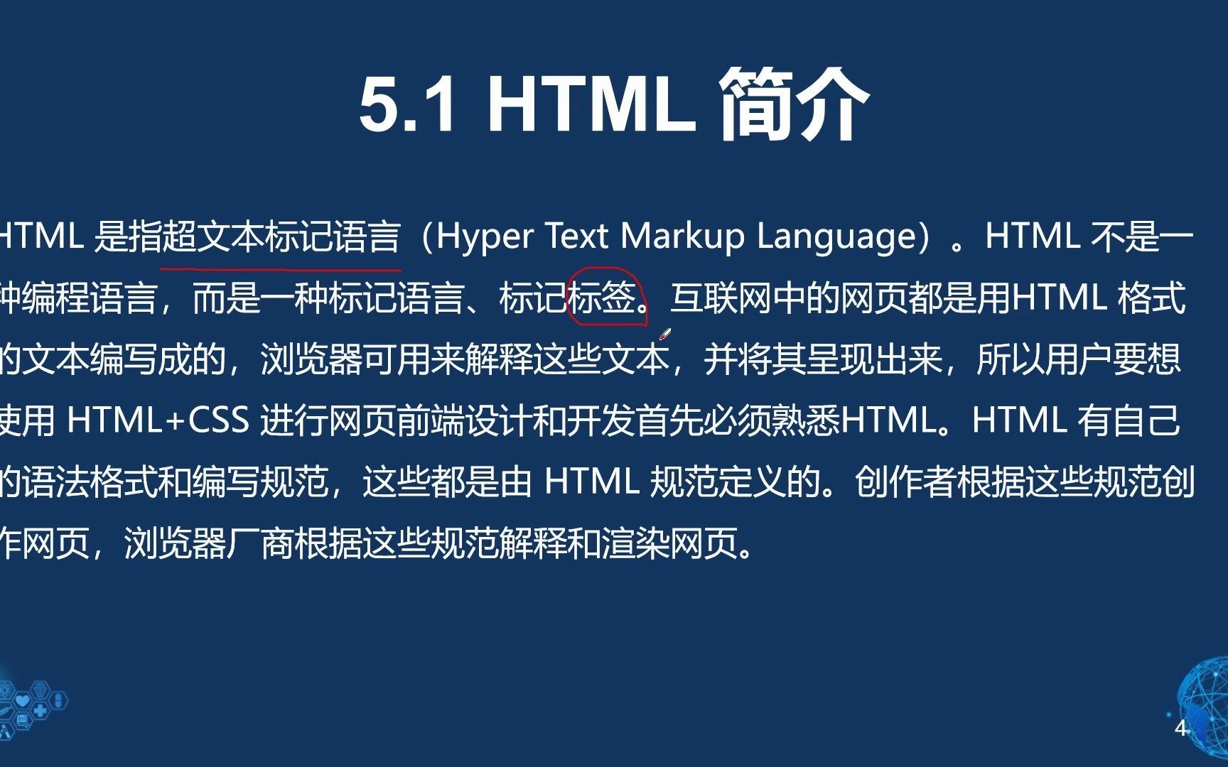 【java web 技术基础】第5章 HTML基础知识