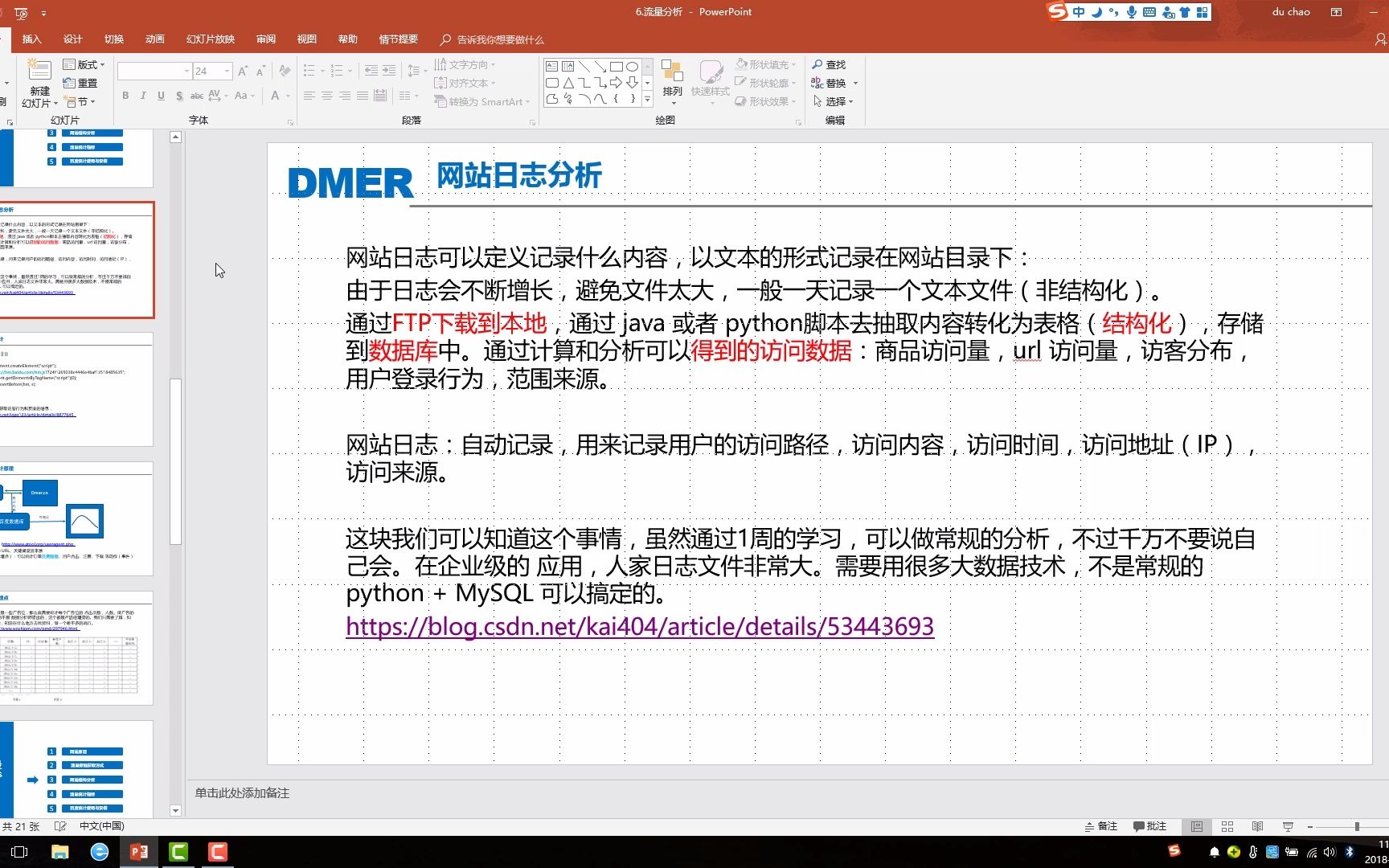 2.网站流量数据统计方法
