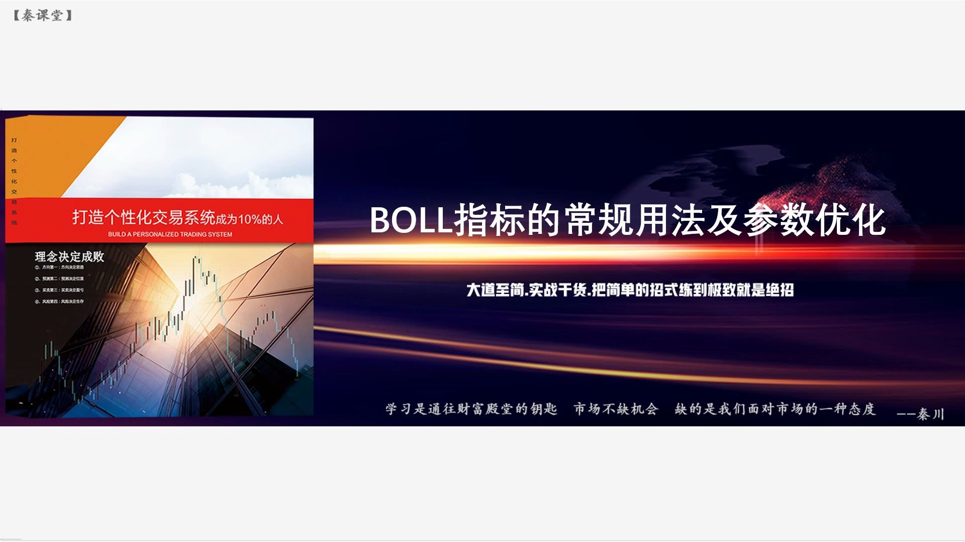 BOLL系列第一节 BOLL指标的常规用法及参数优化