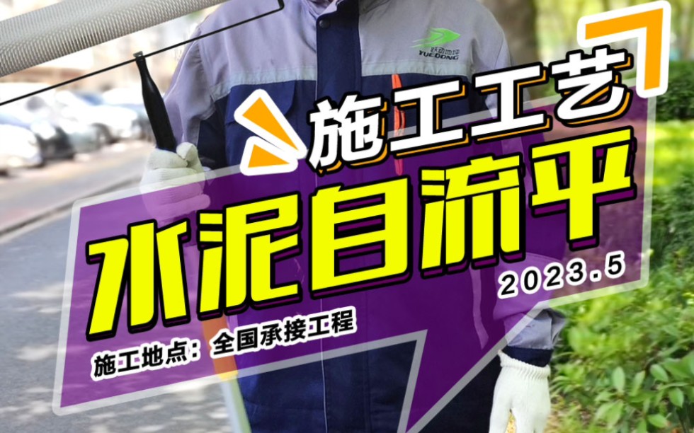 水泥自流平施工流程