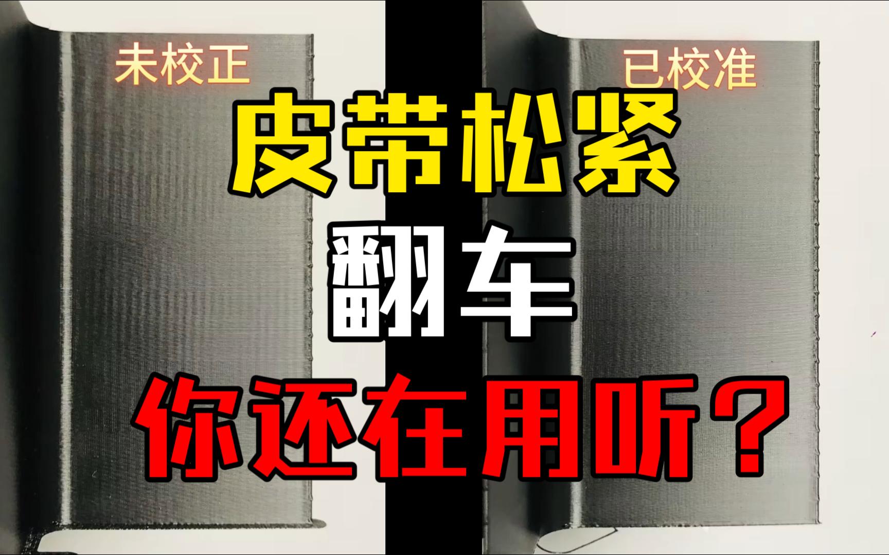 皮带松紧产生电机纹!