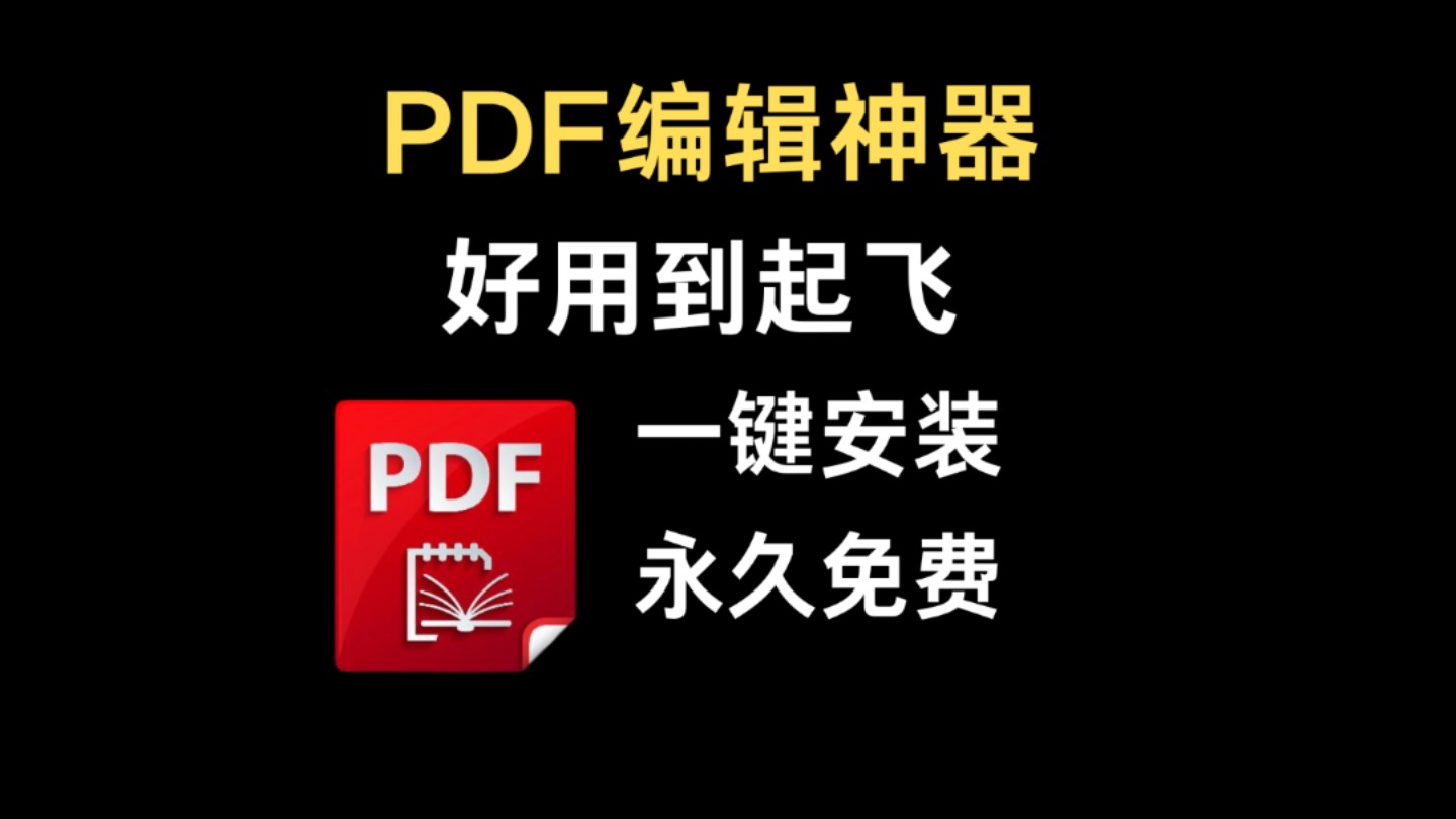 up亲测PDF编辑工具免费使用